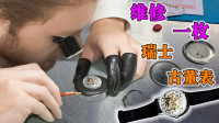修表师维修一枚瑞士古董表,顺便拆开后盖保养洗油一下机芯零部件