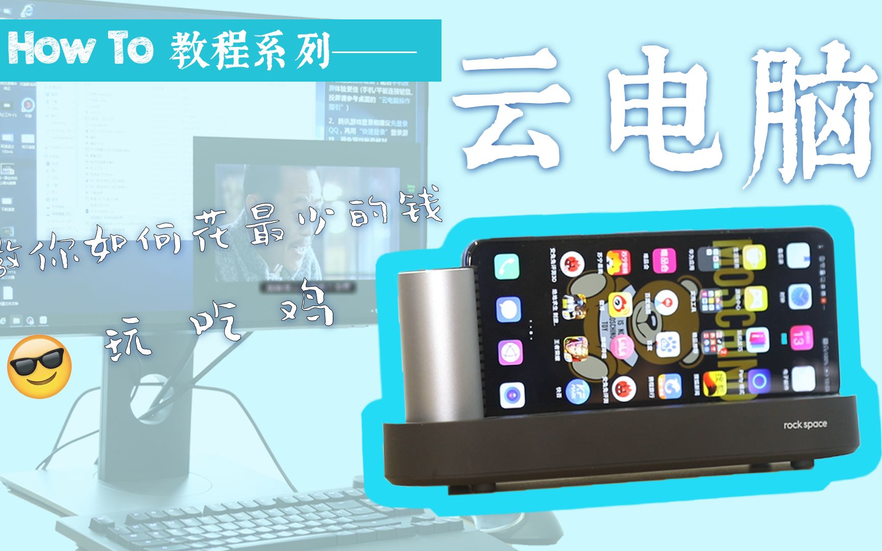 How to用荣耀V20玩转云电脑,Q&A提问回答