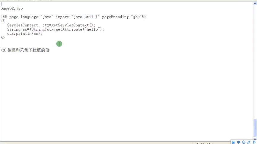 (一)Servlet案例:1、采集下拉框控件的值