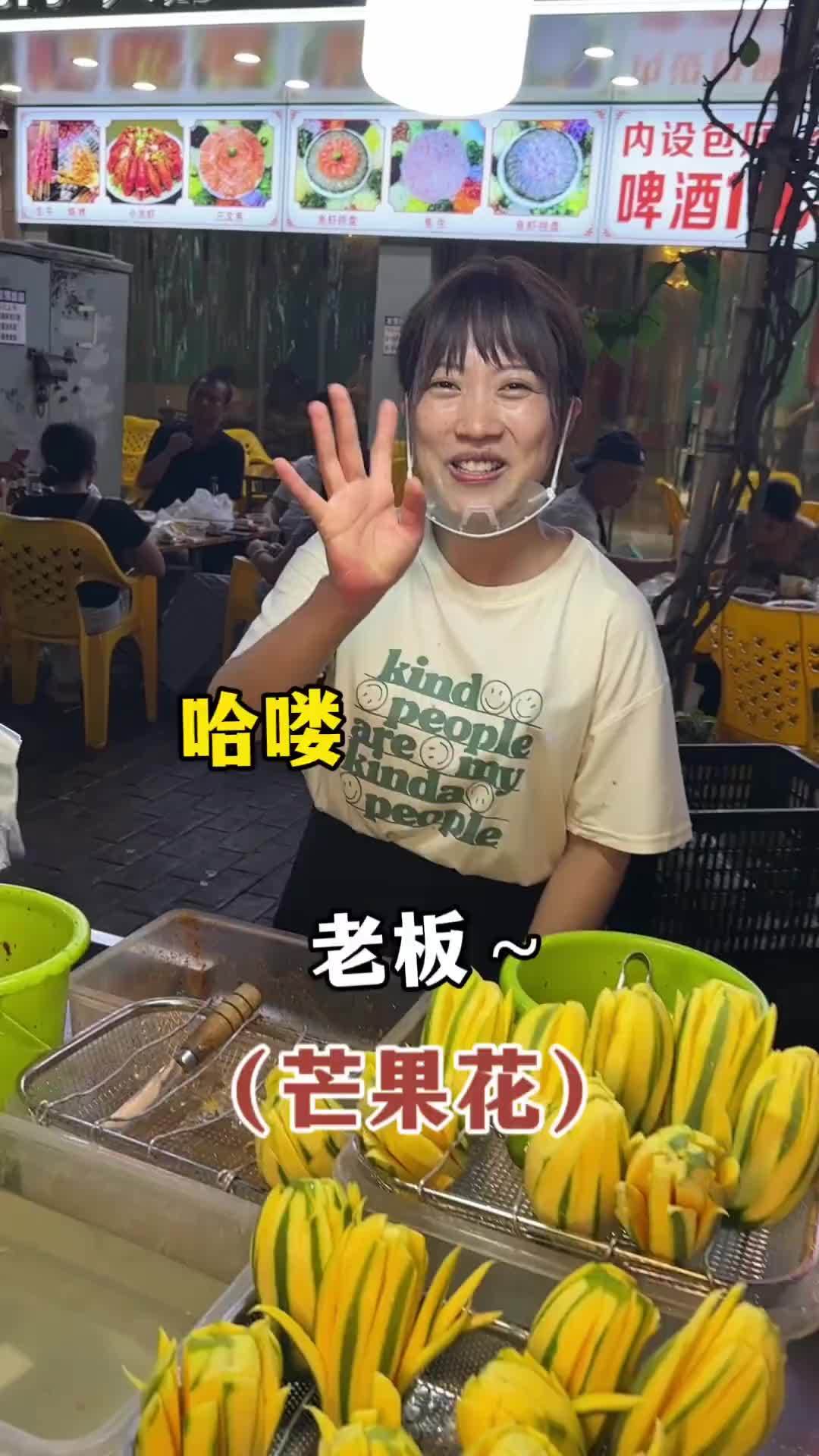 街头现切芒果花!撒上辣椒面~灵魂蘸料