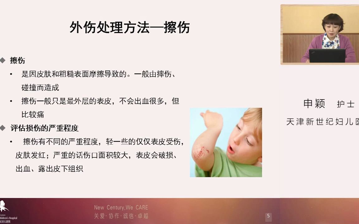 儿童常见外伤应急处理