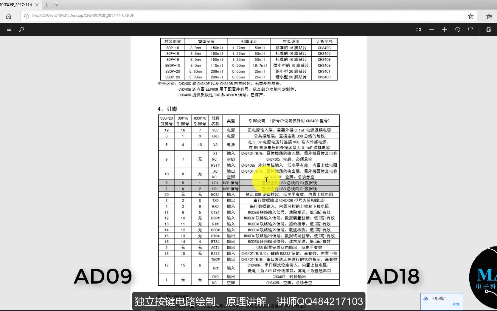 ...、电路原理》AltiumDesigner视频教程单片机电路知识讲解AD9/AD18