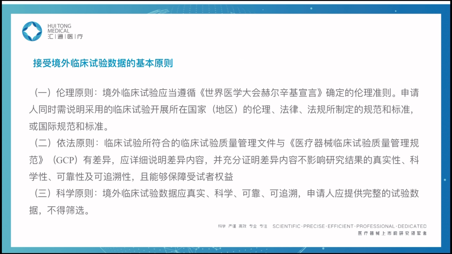 医疗器械相关法规(二)