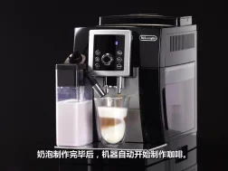 德龙全自动咖啡机ECAM23.260使用教程-制作拿铁玛奇朵