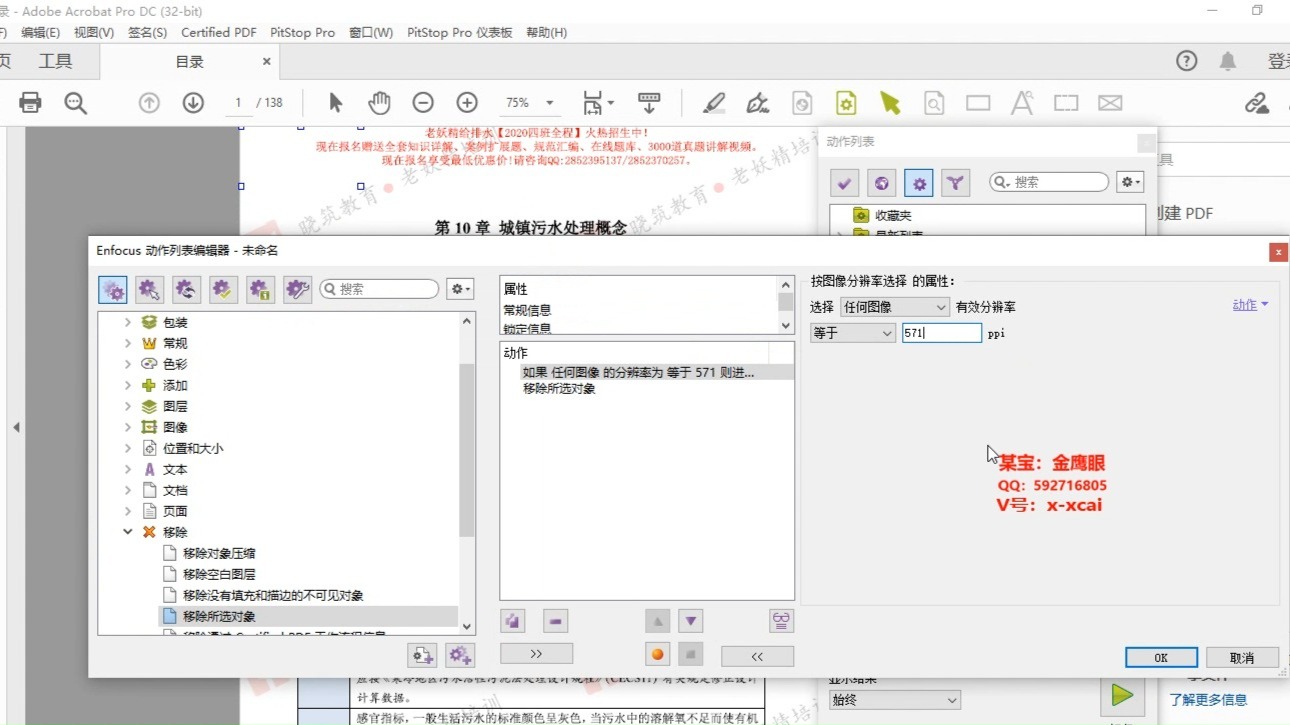 04、指定大小——PDF去水印不再难,PDF轻松去水印,PitStop pro去水印