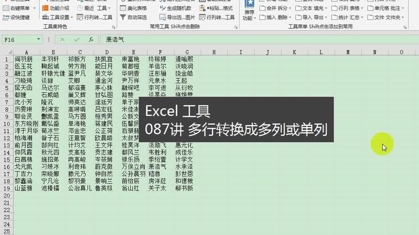 【Excel工具SoSo】087讲 多行转换成多列或单列#excel #excel插件