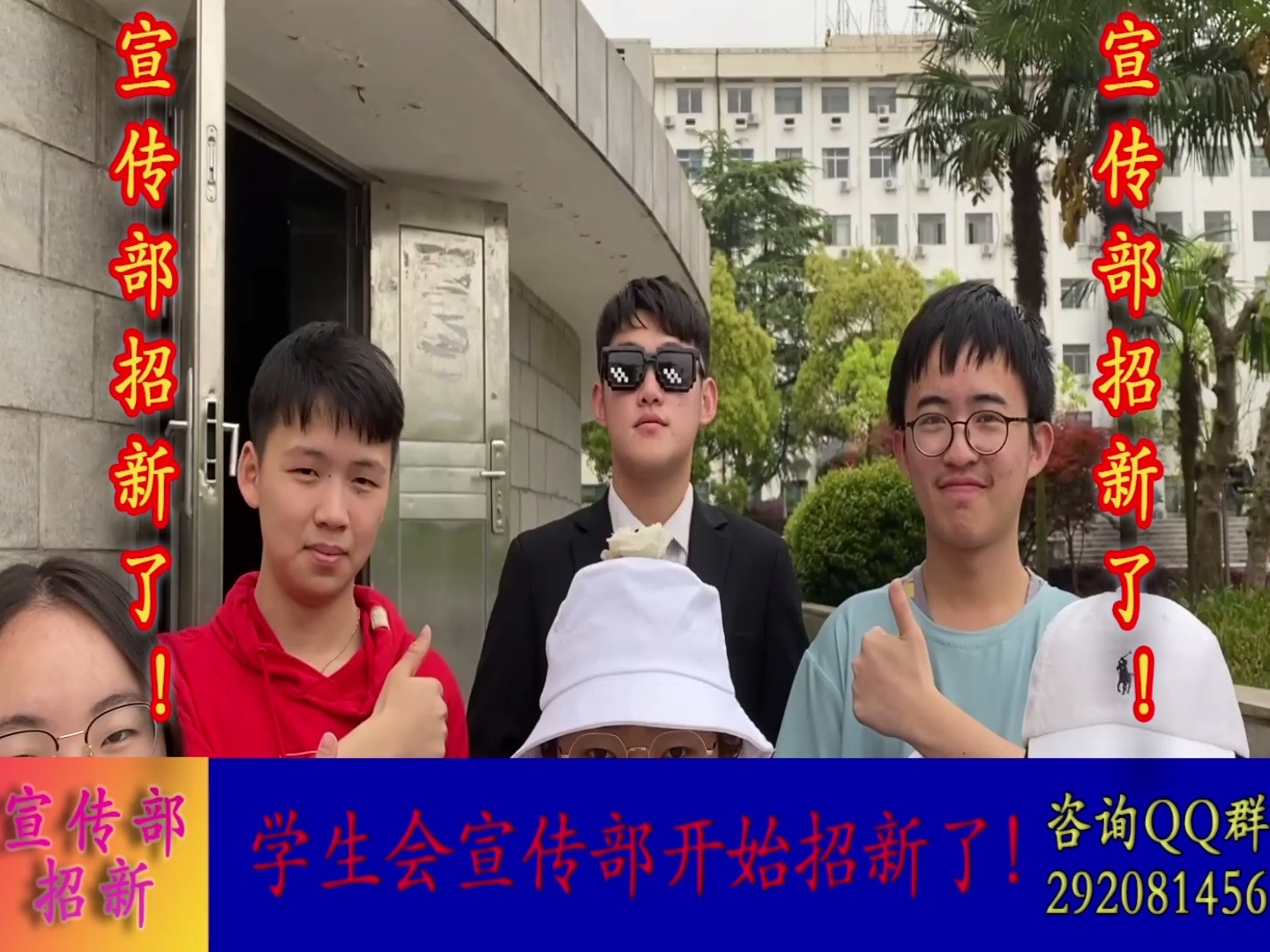 学生会宣传部土味招新视频