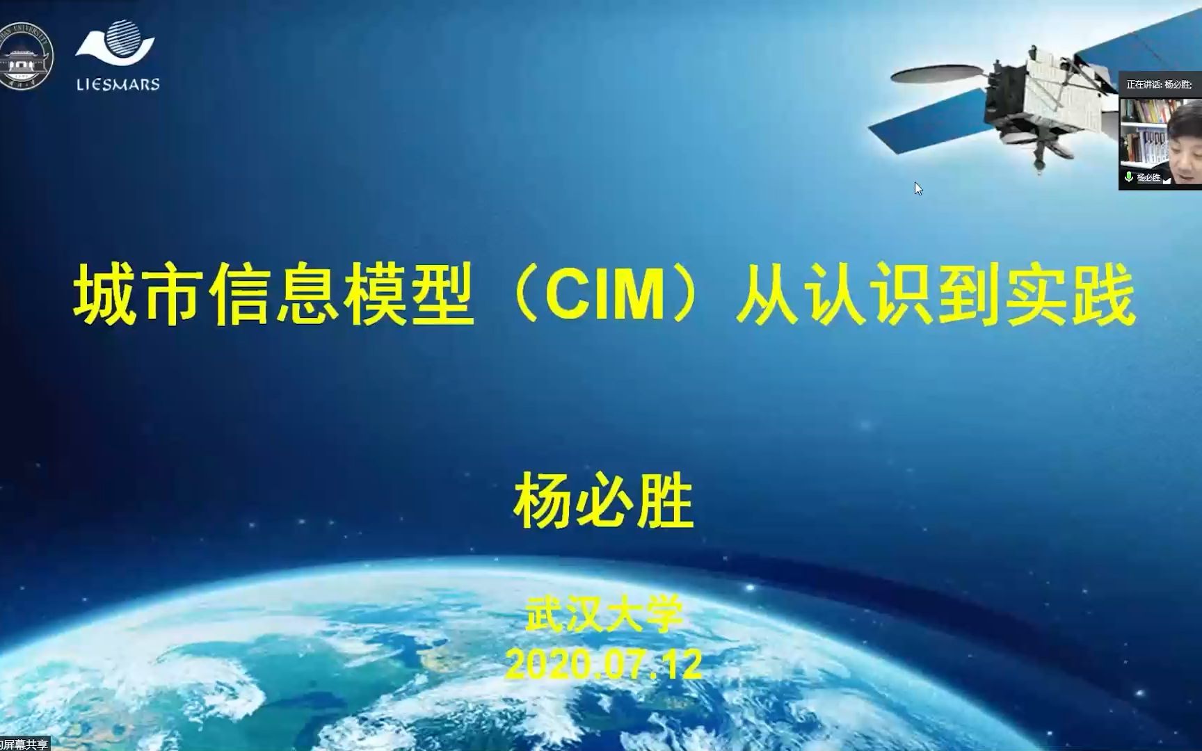 焕庸云讲堂第二期 | 杨必胜教授:城市信息模型(CIM)认识与实践