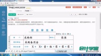行政事业单位会计实务操作_初级会计实务 2016_初级会计实务教学