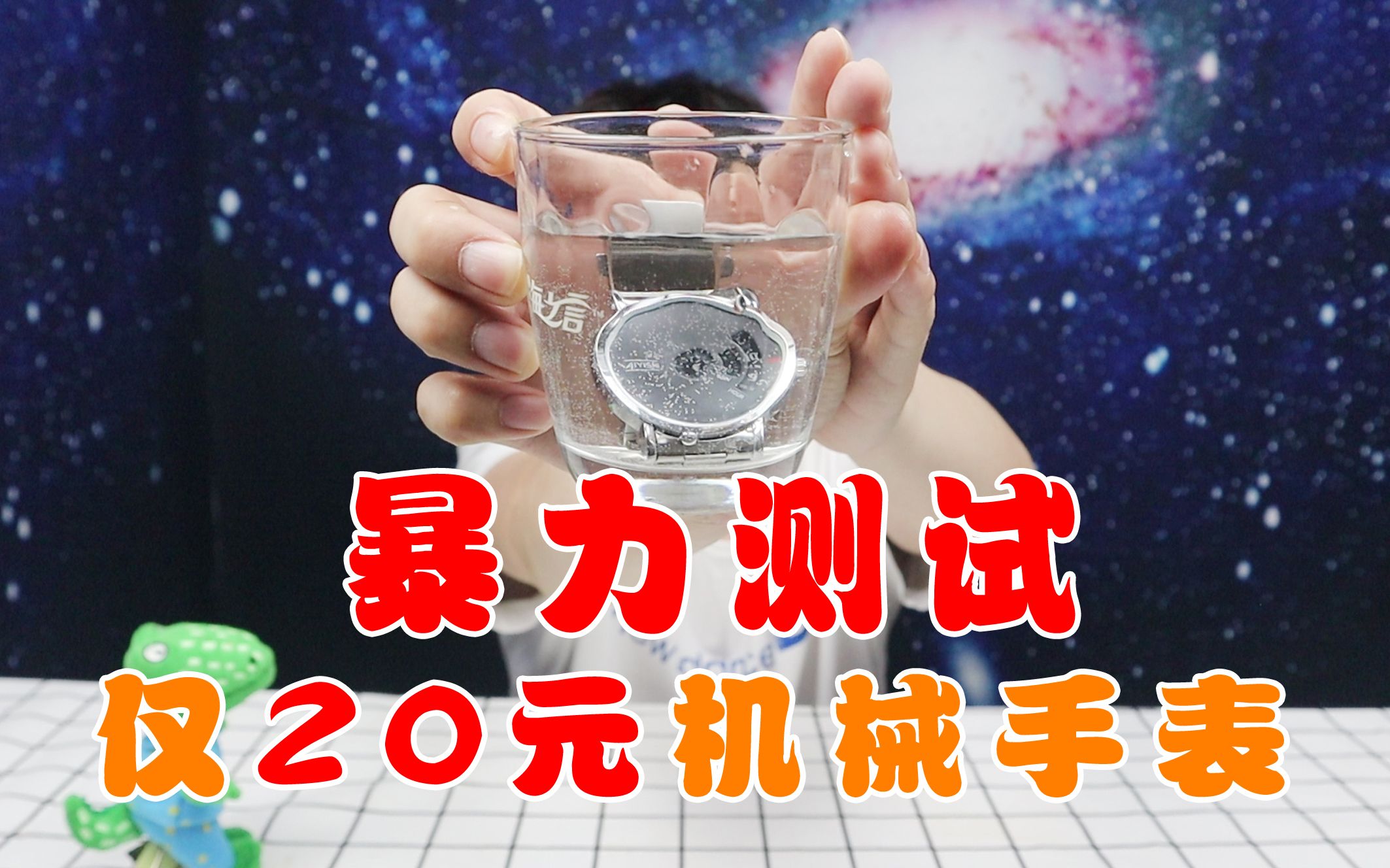 拼多多买了20多元的防水机械表,除了防水再来看看更暴力的测试!
