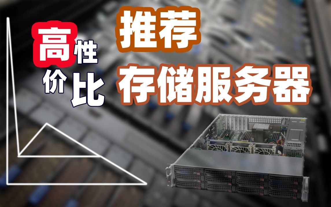 存储服务器 2U机架式服务器 12盘位存储服务器