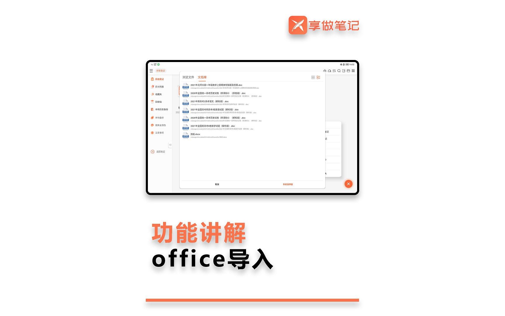 【6.0全新功能】一键导入,office转笔记so easy!
