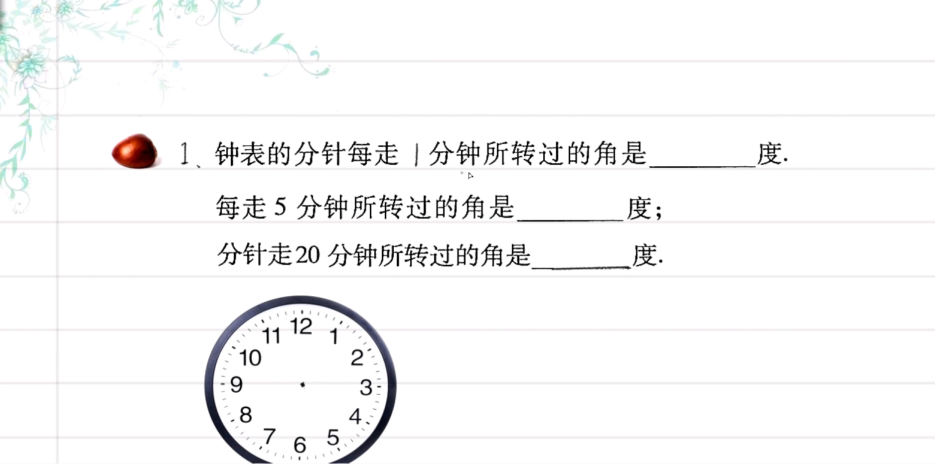 初中几何:钟表所转过的角度问题1