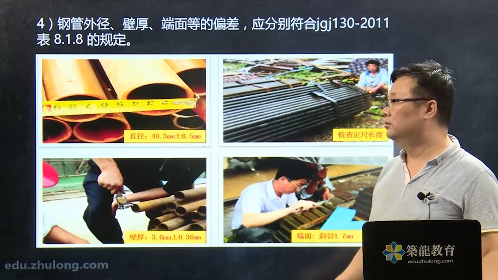 建筑施工扣件式钢管脚手架安全技术规范 JGJ 130-2011 解读8.8.检查...