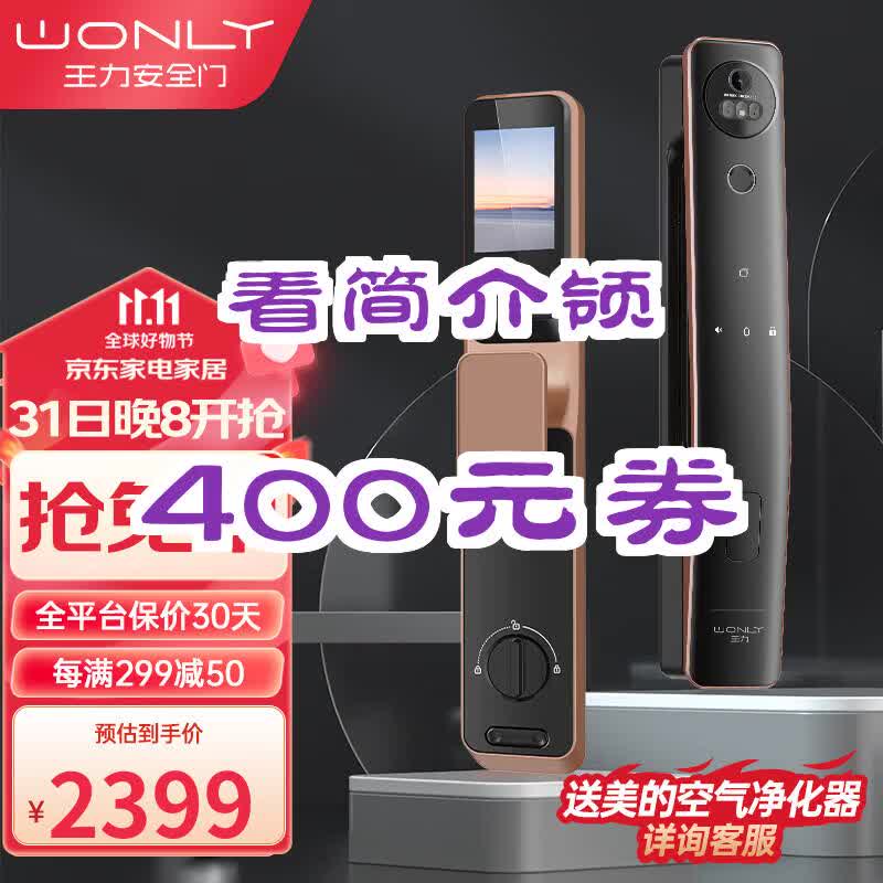 ...优惠券【400元券】王力王力 全自动智能锁S950PRO指纹锁密码锁...