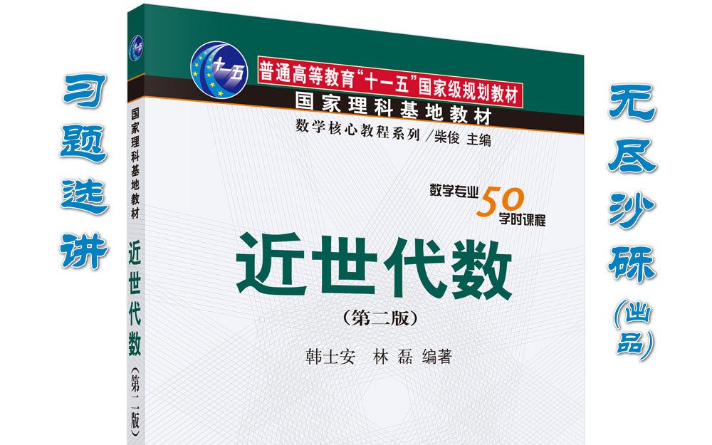 3.2-整环,域与除环-习题1