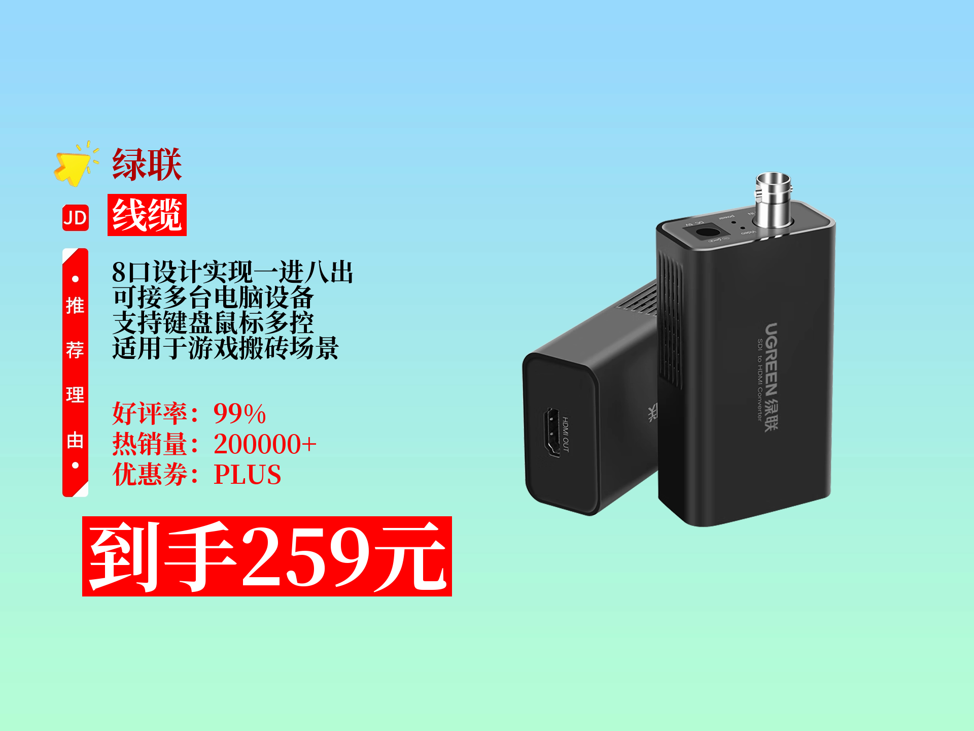 绿联8口USB同步器,一进八出设计,可接多台电脑,支持键鼠多控,适合...