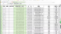 W如何批量添加身份证地址0106230008