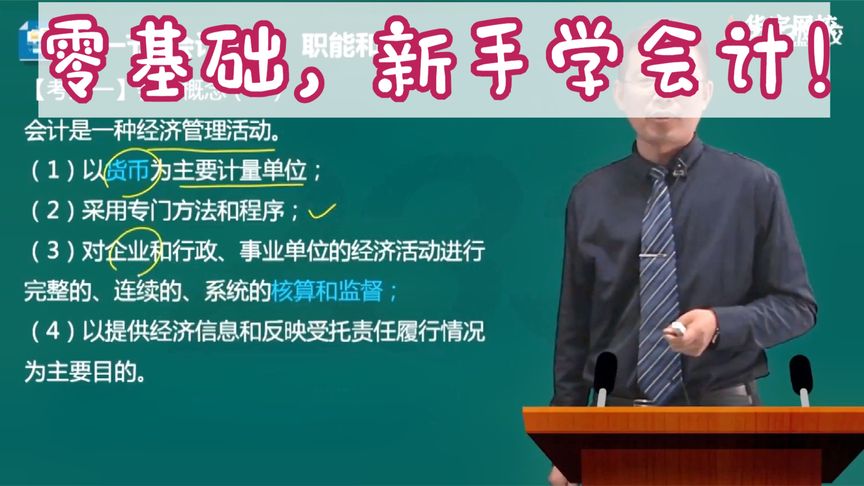 零基础学会计,入门?首先了解会计概念!