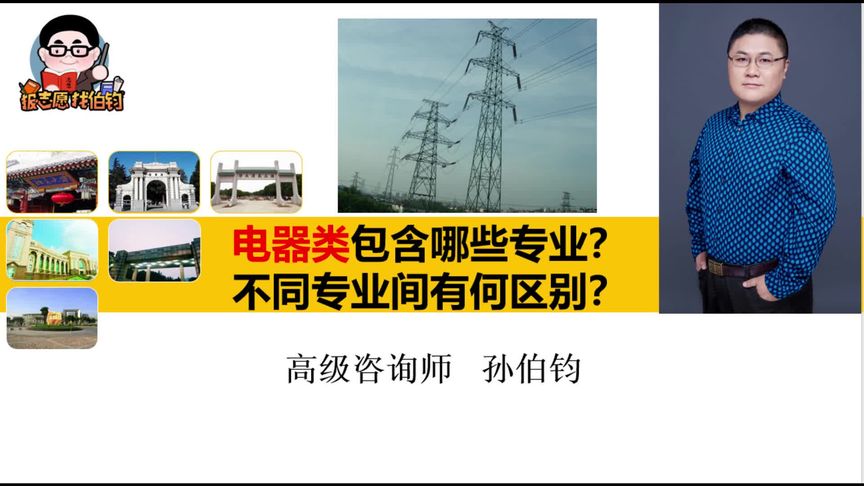 电气类包含哪些专业?不同专业间有何区别?