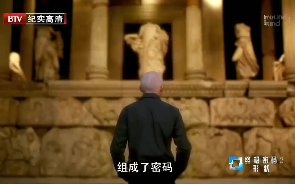 十大数学纪录片之:终极密码·形状02