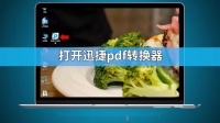 图片转文字工具如何使用