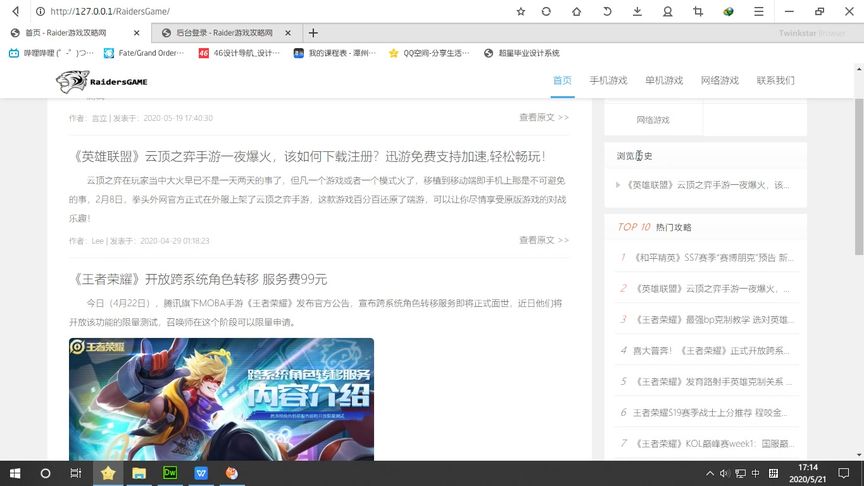 毕业设计项目展示-游戏攻略网站管理系统
