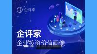...为什么企业需要做投资价值评价分析?#企业评价#企业估值#企业财务...