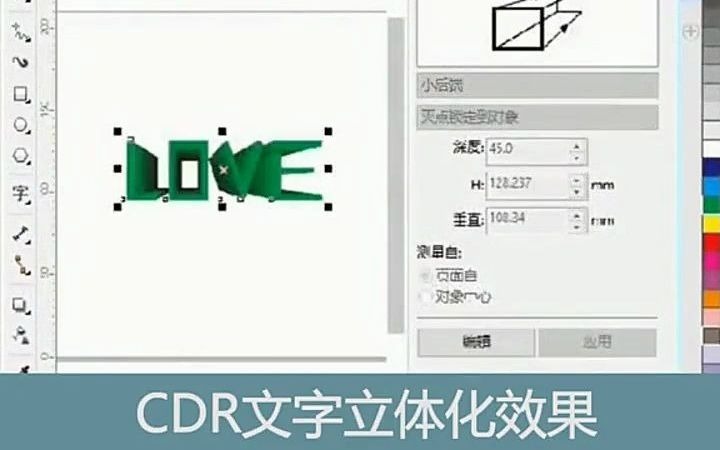 【平面设计入门教学】CDR怎么制作文字立体化效果 平面设计从哪儿...