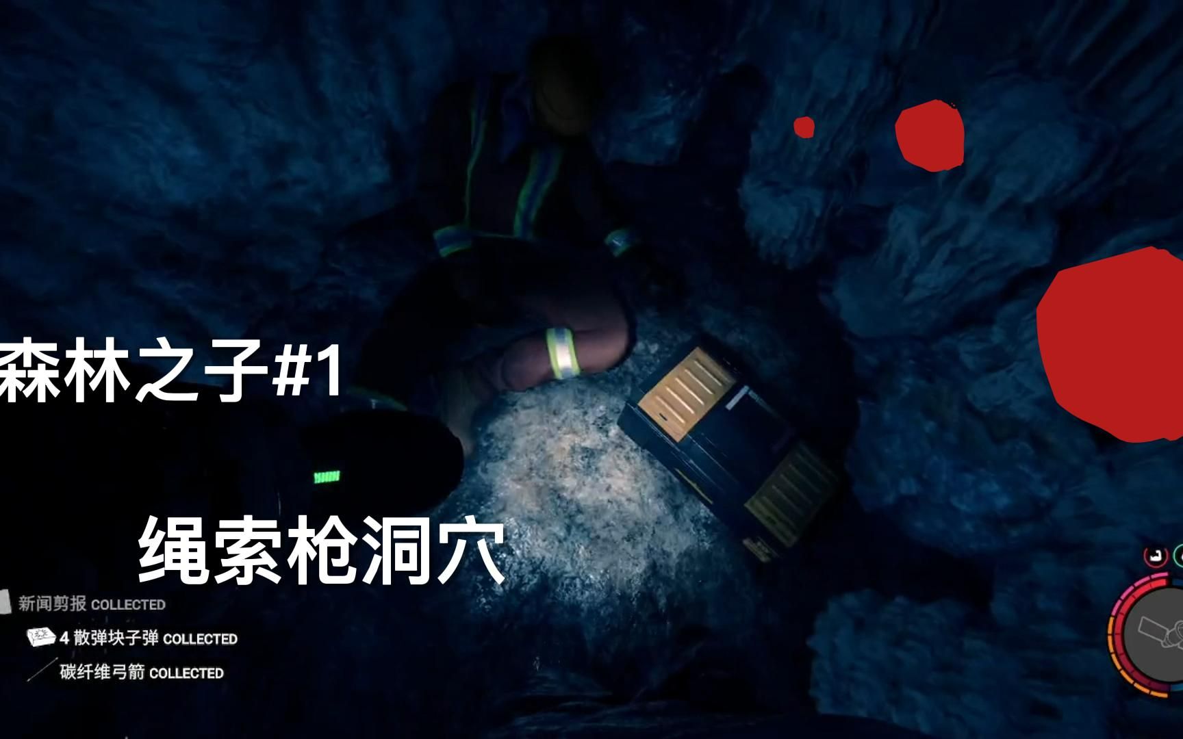 森林之子#1绳索枪位置