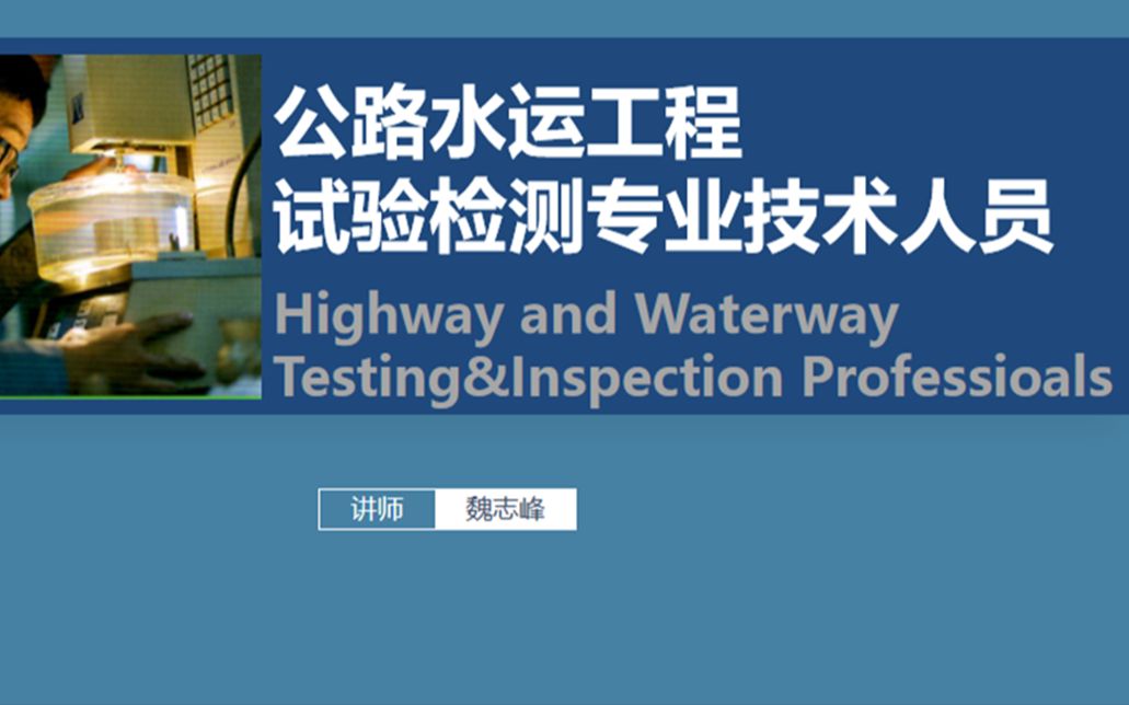 试验检测教学-02水泥混凝土拌合物稠度维勃仪法