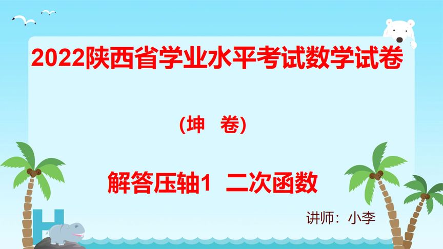 2022坤卷解答压轴1:二次函数与直角三角形怎么解决?