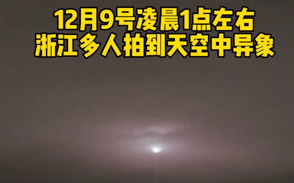 天啊!浙江台州拍到天空异象,多人目击,这都不避人了吗?
