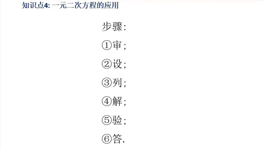 2020年中考数学第20讲一元二次方程应用题解题技巧详解