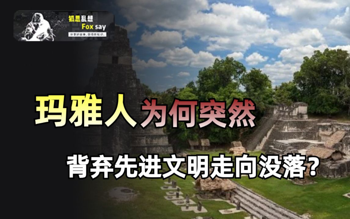 玛雅文明为何突然出现又突然消失?圣年历真的是玛雅人记录外星故乡...