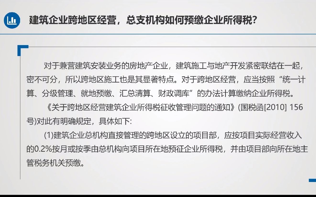建筑企业跨地区经营,总支机构如何预缴企业所得税?