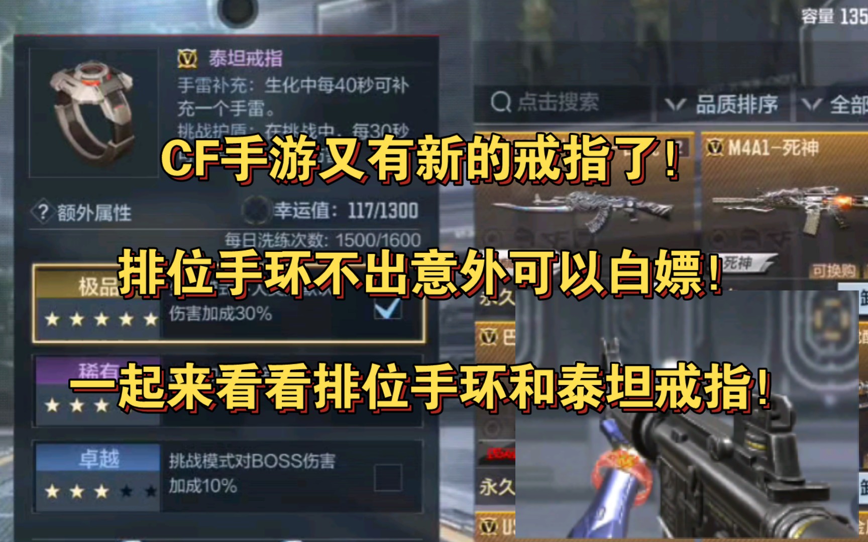 CF手游又有新的戒指了!排位手环不出意外可以白嫖!一起来看看排位...