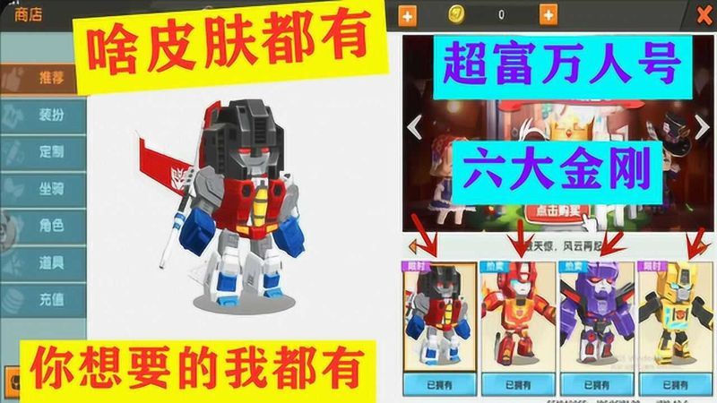 迷你世界 六大金刚超富万人号,你想要的皮肤我都有,全皮肤账号
