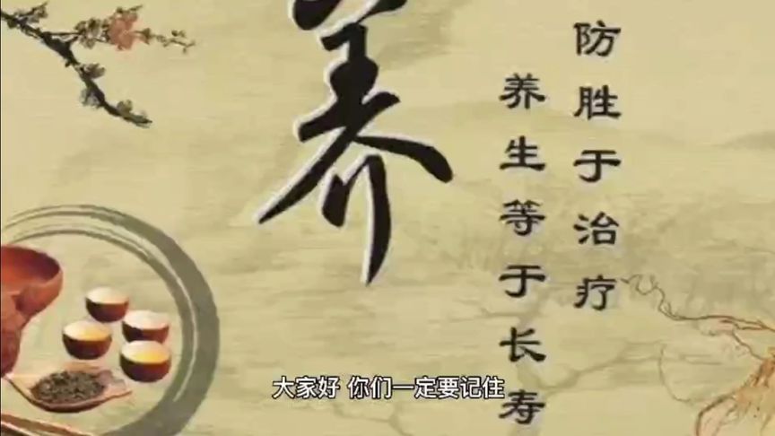 关于中医养生的秘密,你知道多少?一些养生知识分享给你。