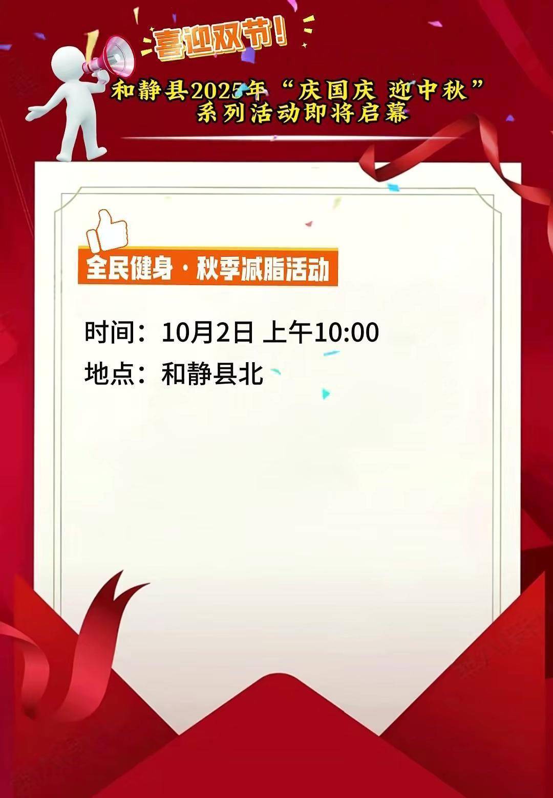 #活动预告喜迎双节!和静县2025年"庆国庆迎中秋"系列活动即将启幕#...