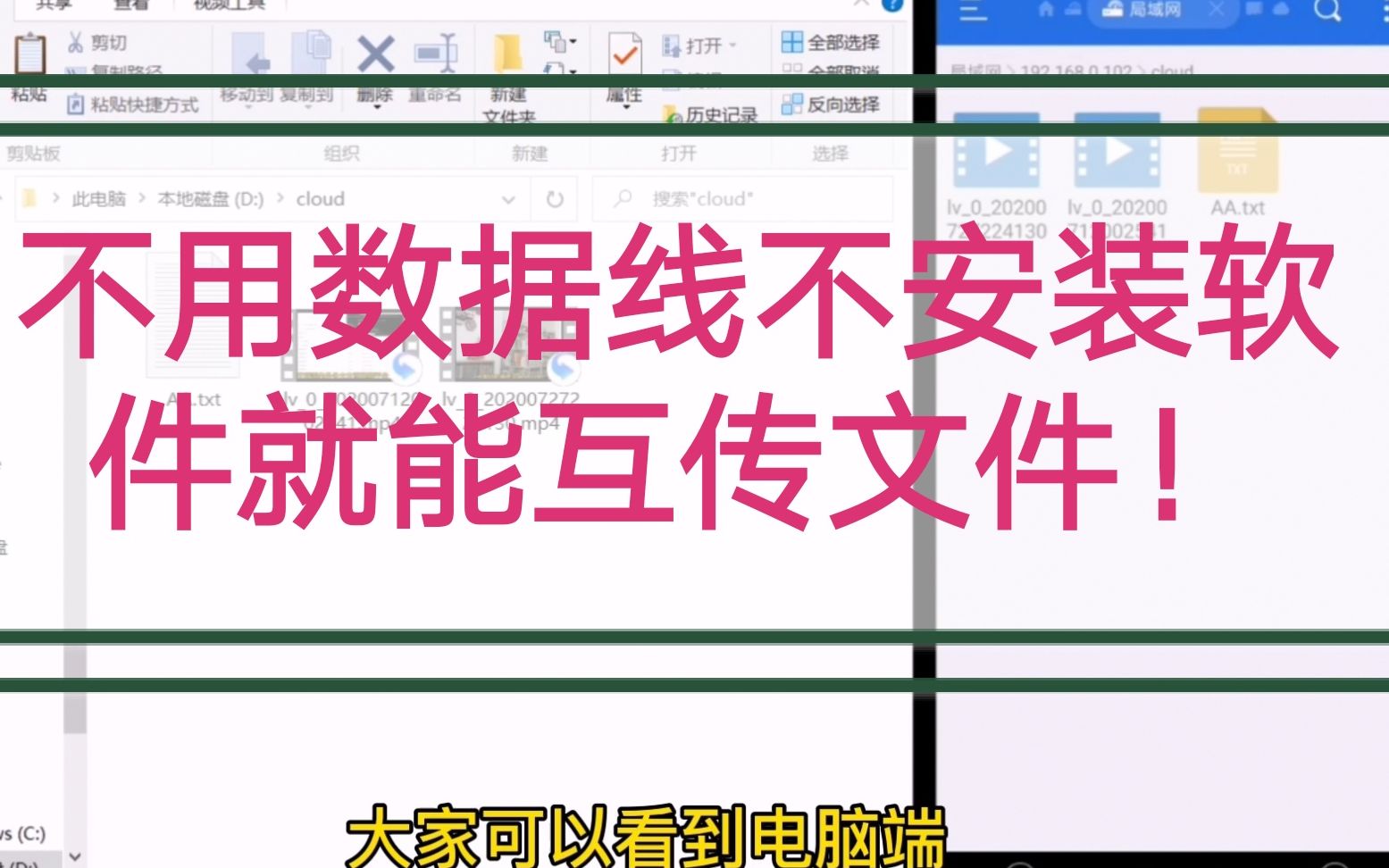 电脑和手机端互传文件,不用数据线不用安装软件,简单又方便!