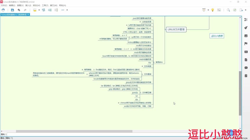 《Linux系统基础入门视频教程》whereis和locate命令讲解(18)