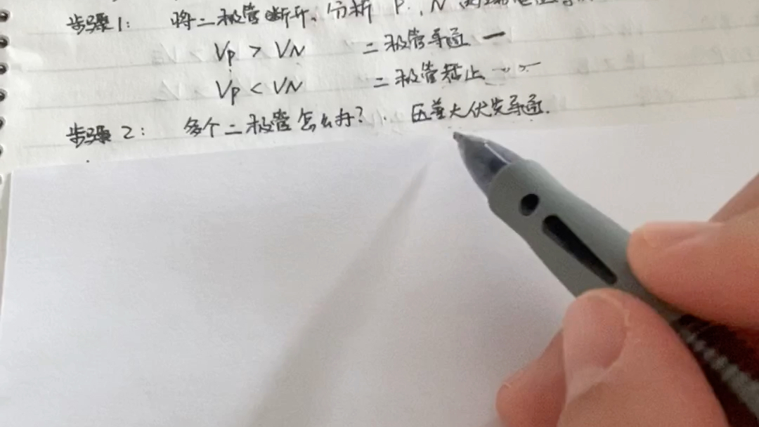 如何判断二极管的工作状态 电工电子技术第十四章