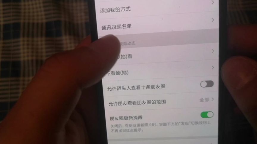 微信总是担心陌生人添加好友、看朋友圈?教你这样做,全部屏蔽掉