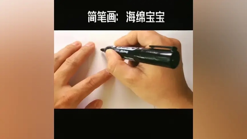 简笔画 绘画教程 可爱简笔画 卡通画 海绵宝宝的画法