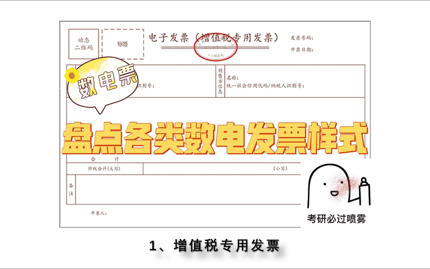 盘点各类数电发票样式