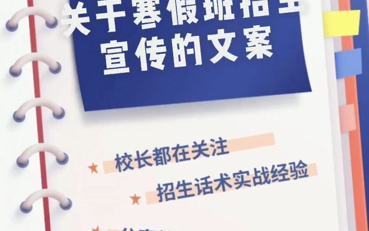 关于寒假班招生宣传的文案#资料 #教育培训 #文案
