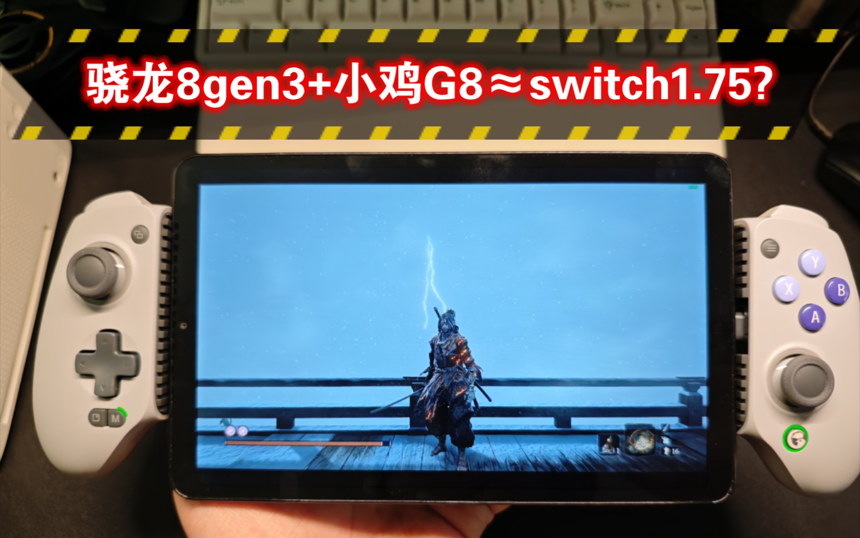 终结比赛!小鸡G8射手座拉伸手柄!主机级别体验,拉伸手柄天花板!