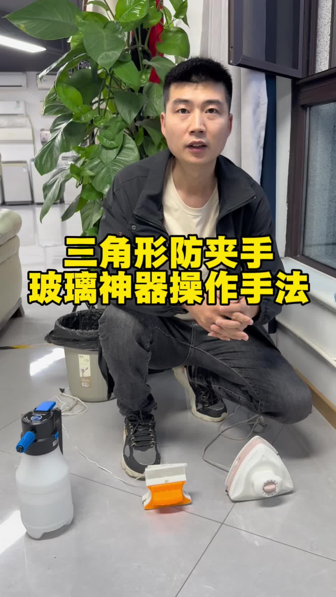 专业保洁都在用的防夹手玻璃神器 专业保洁都在用的防夹手玻璃神器,...