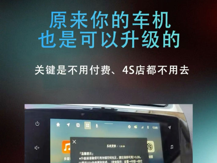 车机系统升级最新教程车机系统升级详细教程、自己动手就能搞定#...